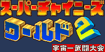 Super Chinese World 2: Uchuu Ichibuto Daikai Maps